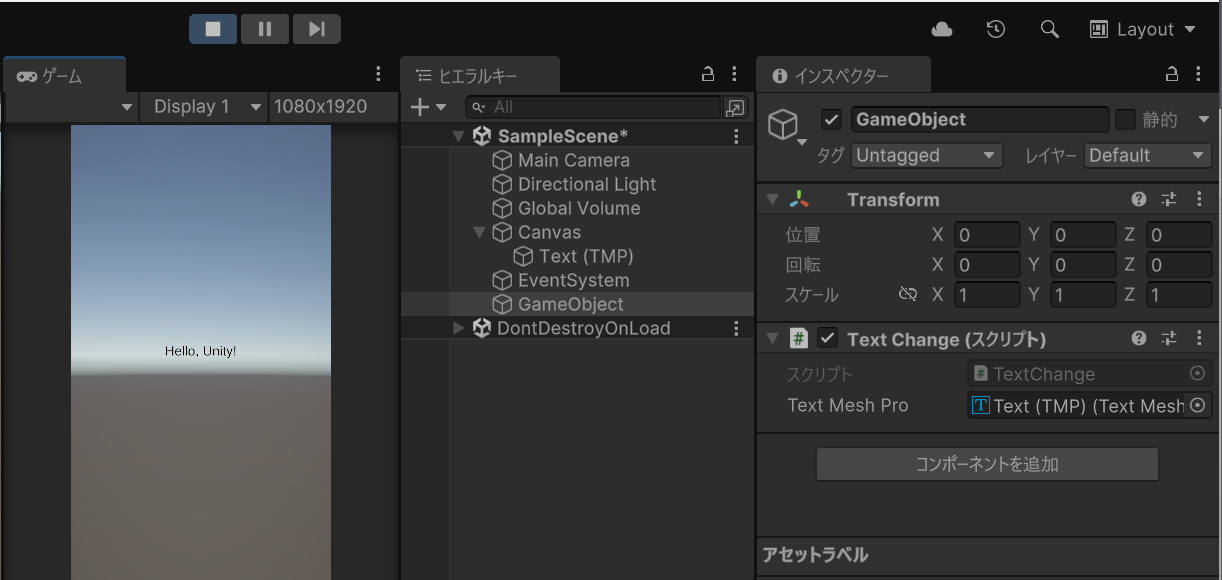 TextMeshProをスクリプトから変更する - ゲームリスタート工房